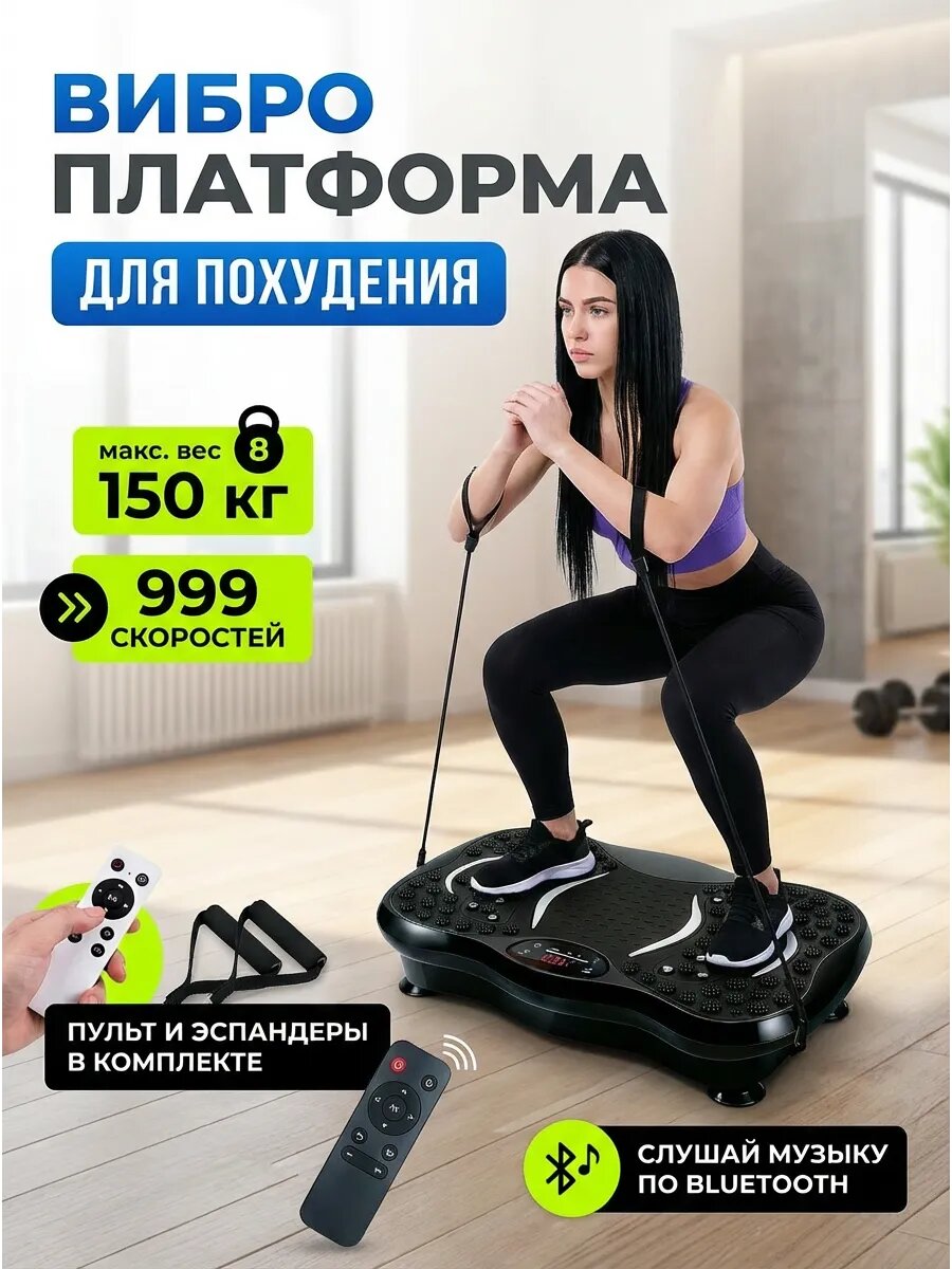 Виброплатформа для похудения 150 кг оригинал