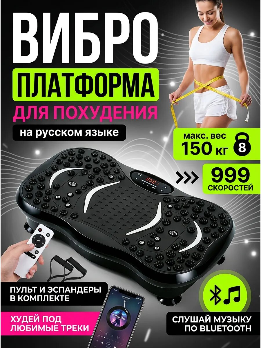 Виброплатформа 999 скоростей для похудения вибротренажер 150