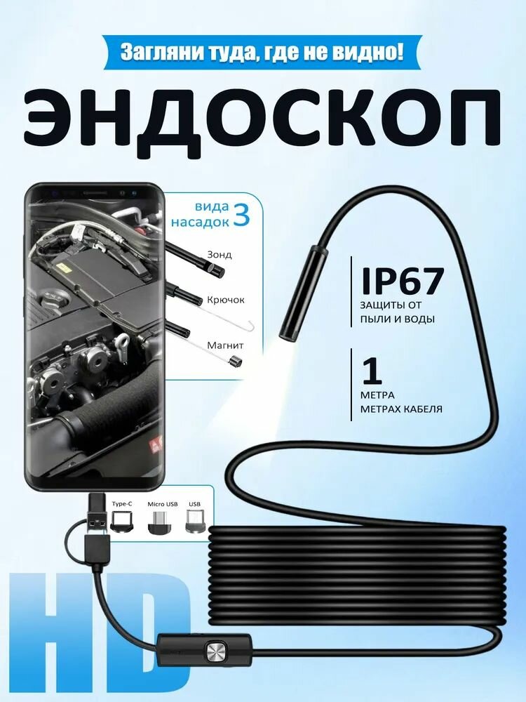 Эндоскопическая камера 5.5 мм USB 6 светодиодов, водонепроницаемая IP67, гибкий/жёсткий кабель 1–10 м для осмотра