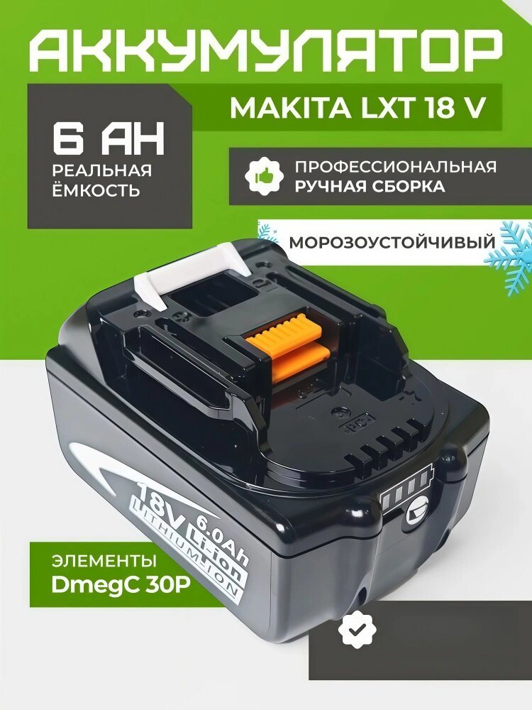 Аккумулятор для электроинструмента для 18V серии LXT, 6.0Ah,1 шт