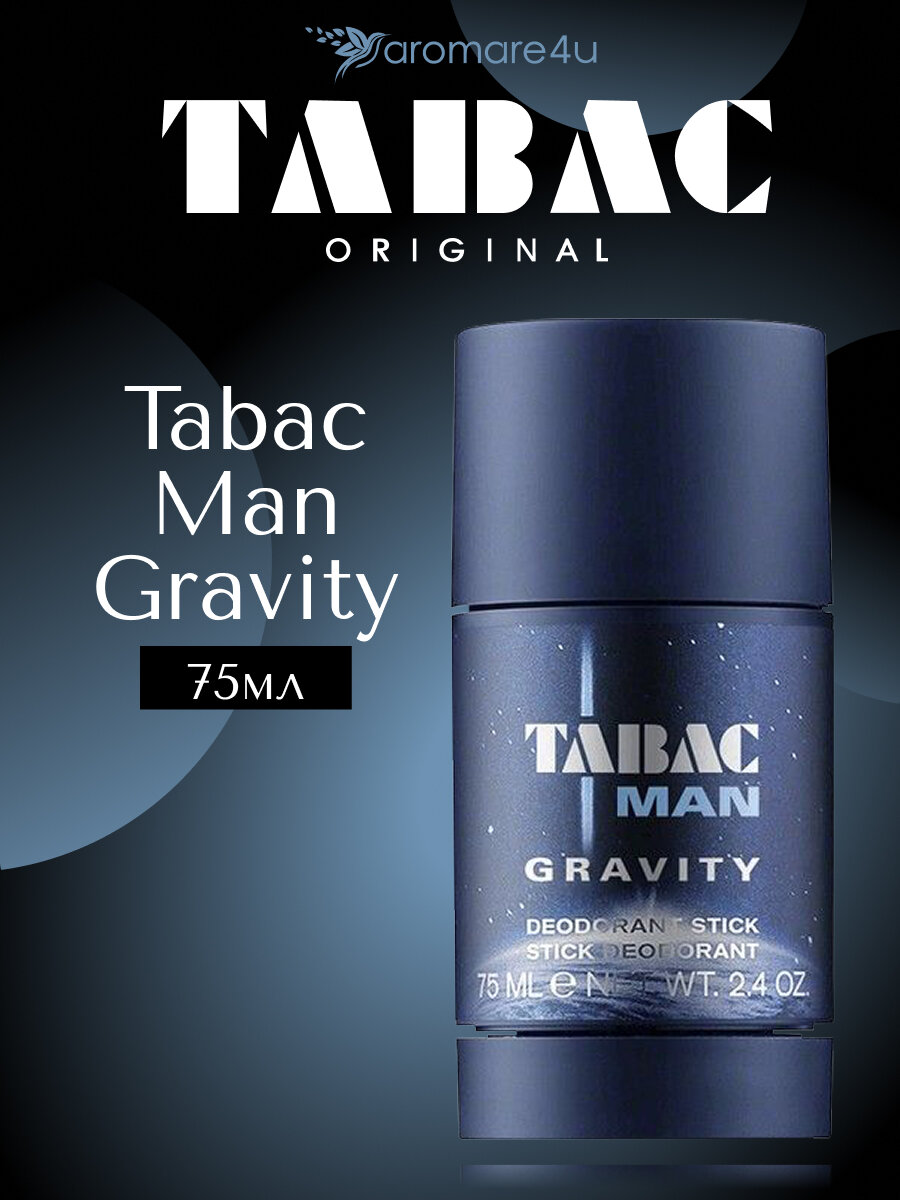 Дезодорант мужской. Дезодорант стик Tabac Man Gravity. Для мужчин. 75 мл.
