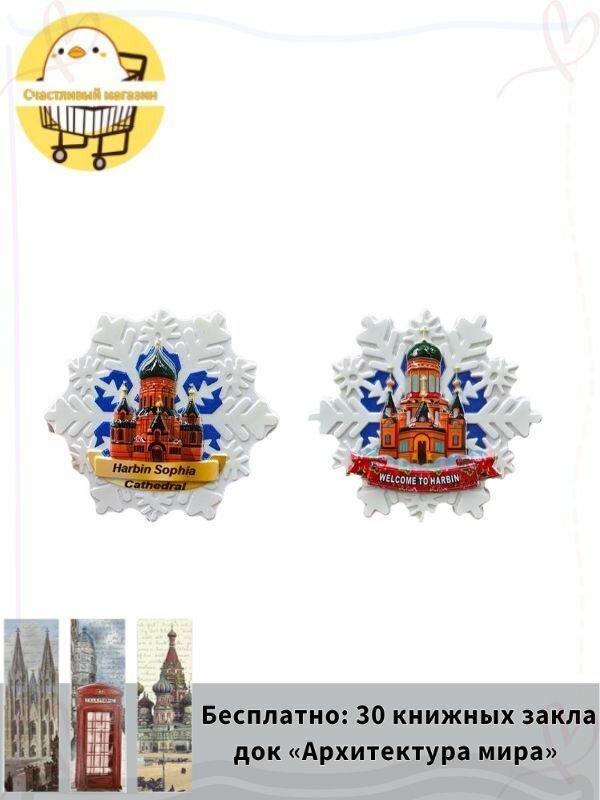 Магнит на Холодильник "Харбин (Китай)", 3D Смола, Магнитный, Коллекционный, Домашний Декор