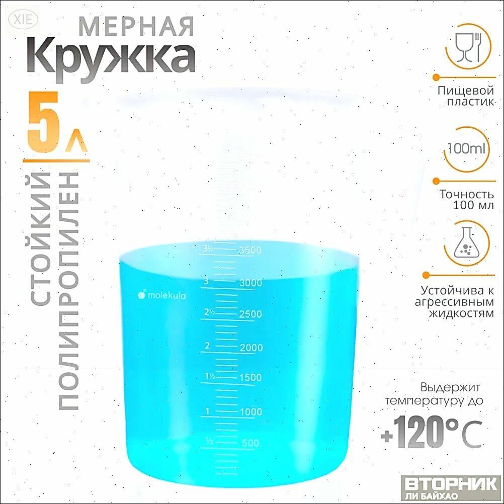 Емкость мерная, 5000 мл, 1 шт