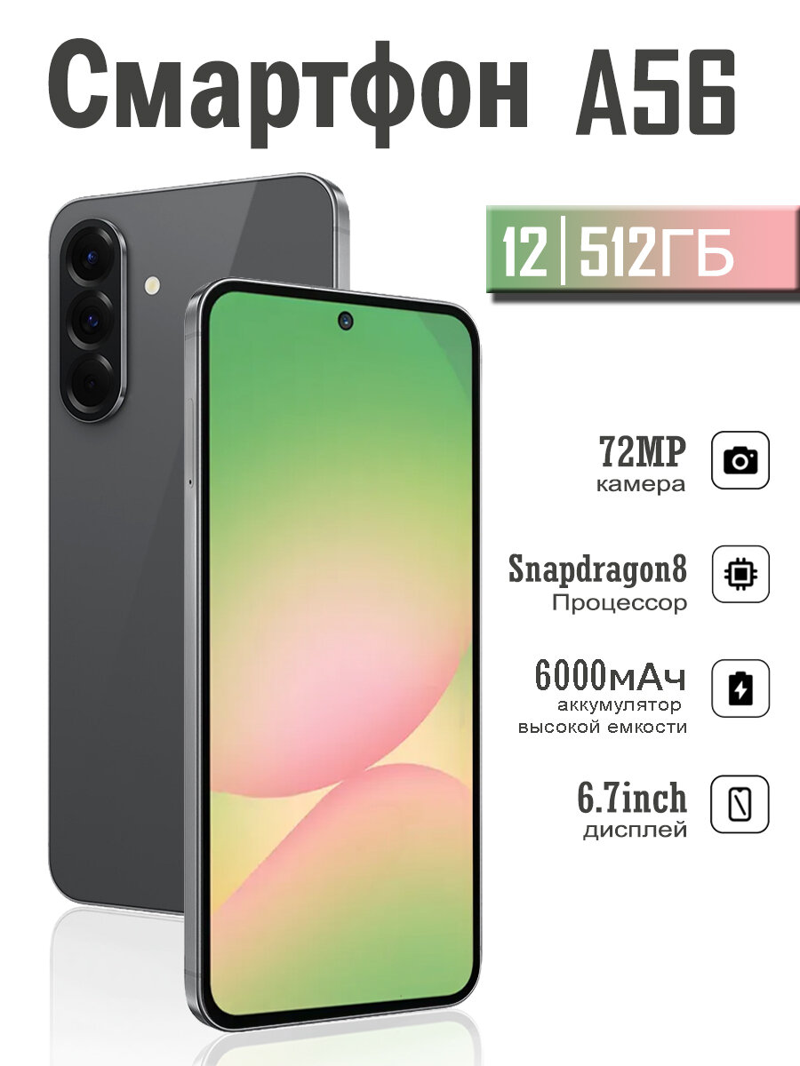 Смартфон A56, Android 14, 12Гб+512Гб, камера 48Мп, экран 6.8", 2 SIM