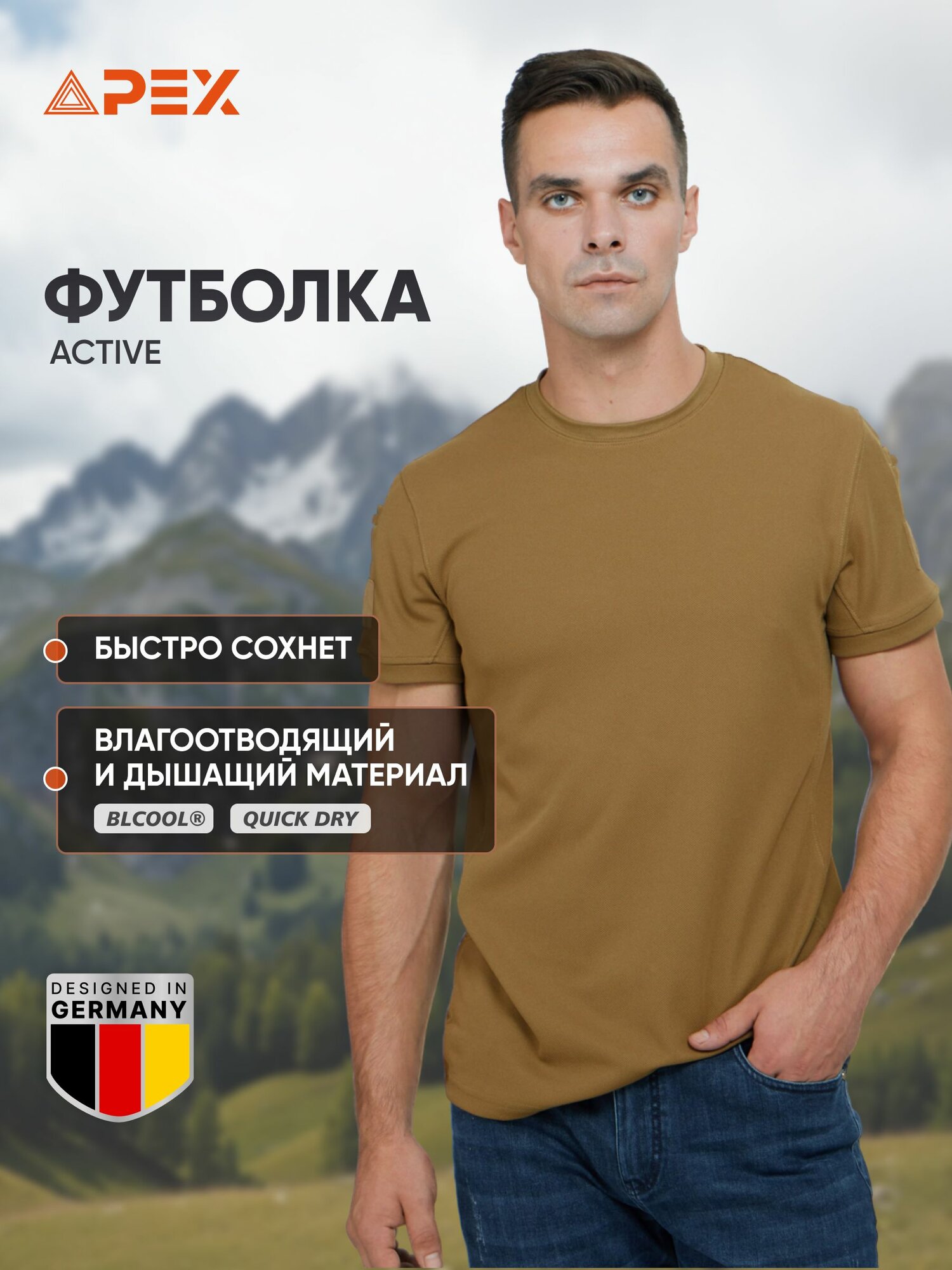 Футболка APEX WEAR ACTIVE