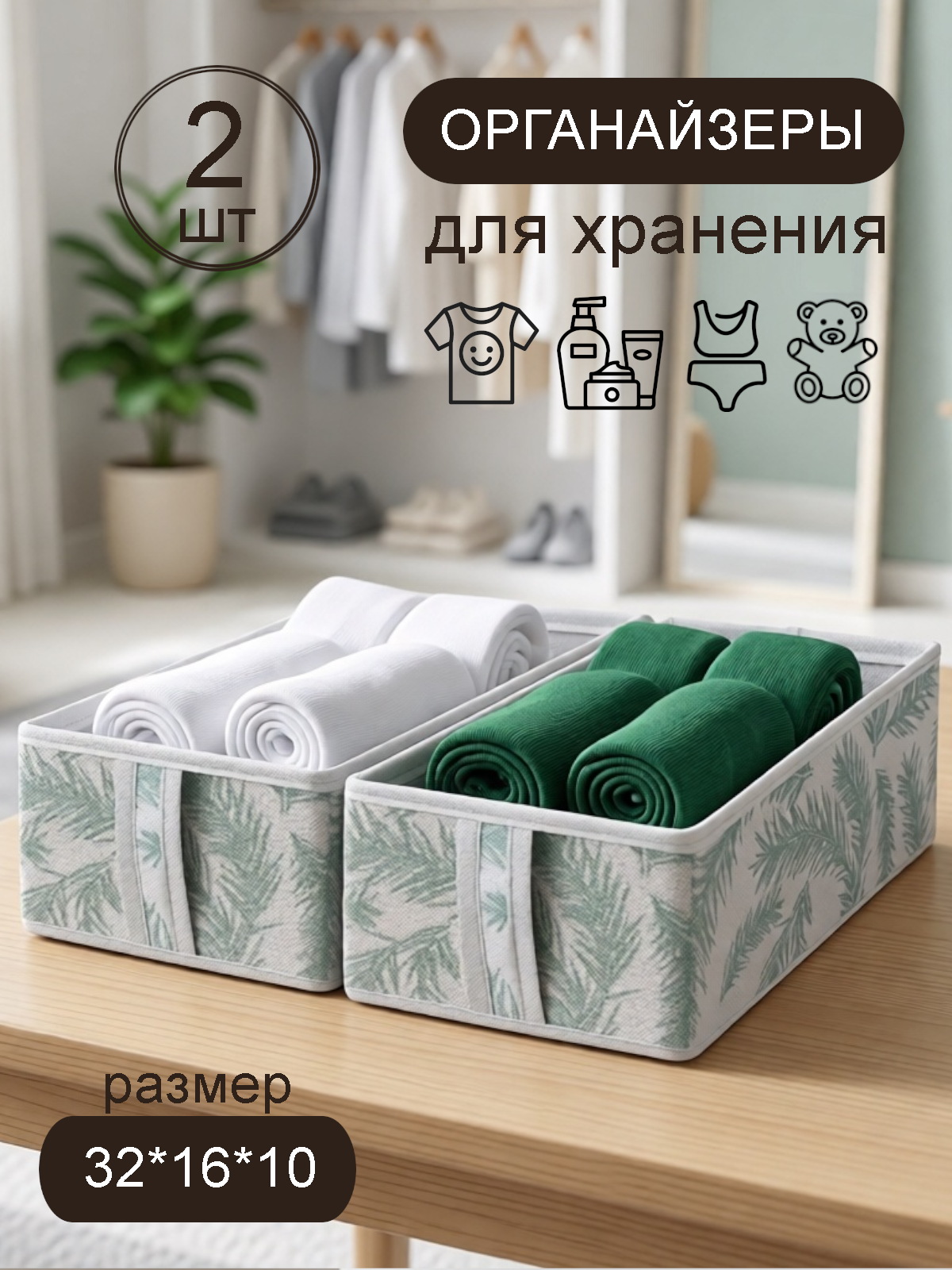 Органайзеры для хранения