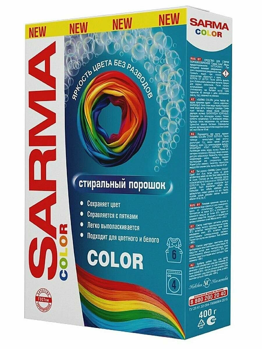 Стиральный порошок Sarma 1300 color, для цветных и белых вещей, 400 гр