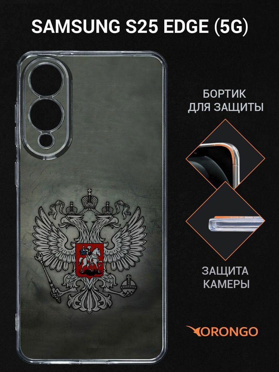 Чехол на Samsung S25 Edge 5G прозрачный с рисунком, с защитой камеры, с принтом герб на темном фоне