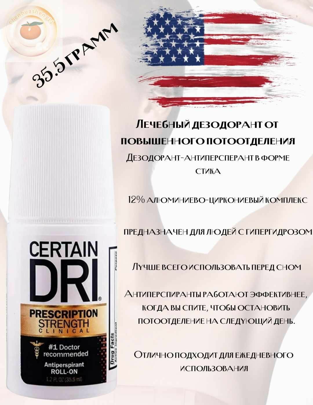 Certain Dri Дезодорант 35.5 мл-JHC