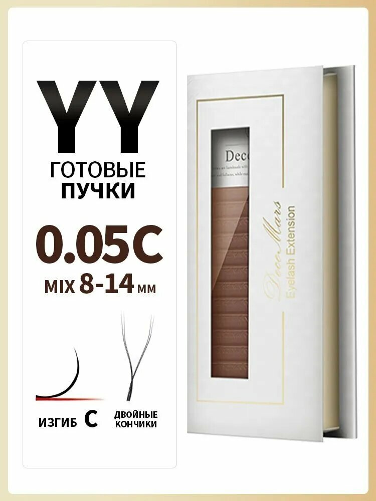 Ресницы для наращивания 2D коричневые, готовые пучки 0.05 мм, изгиб C, микс длиной 8-14мм от DeceMars