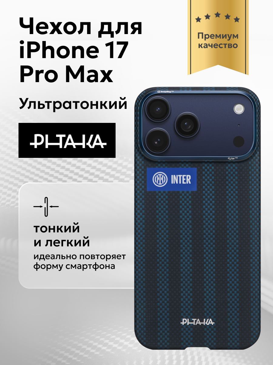 Чехол для iPhone 17 Pro Max, Milano