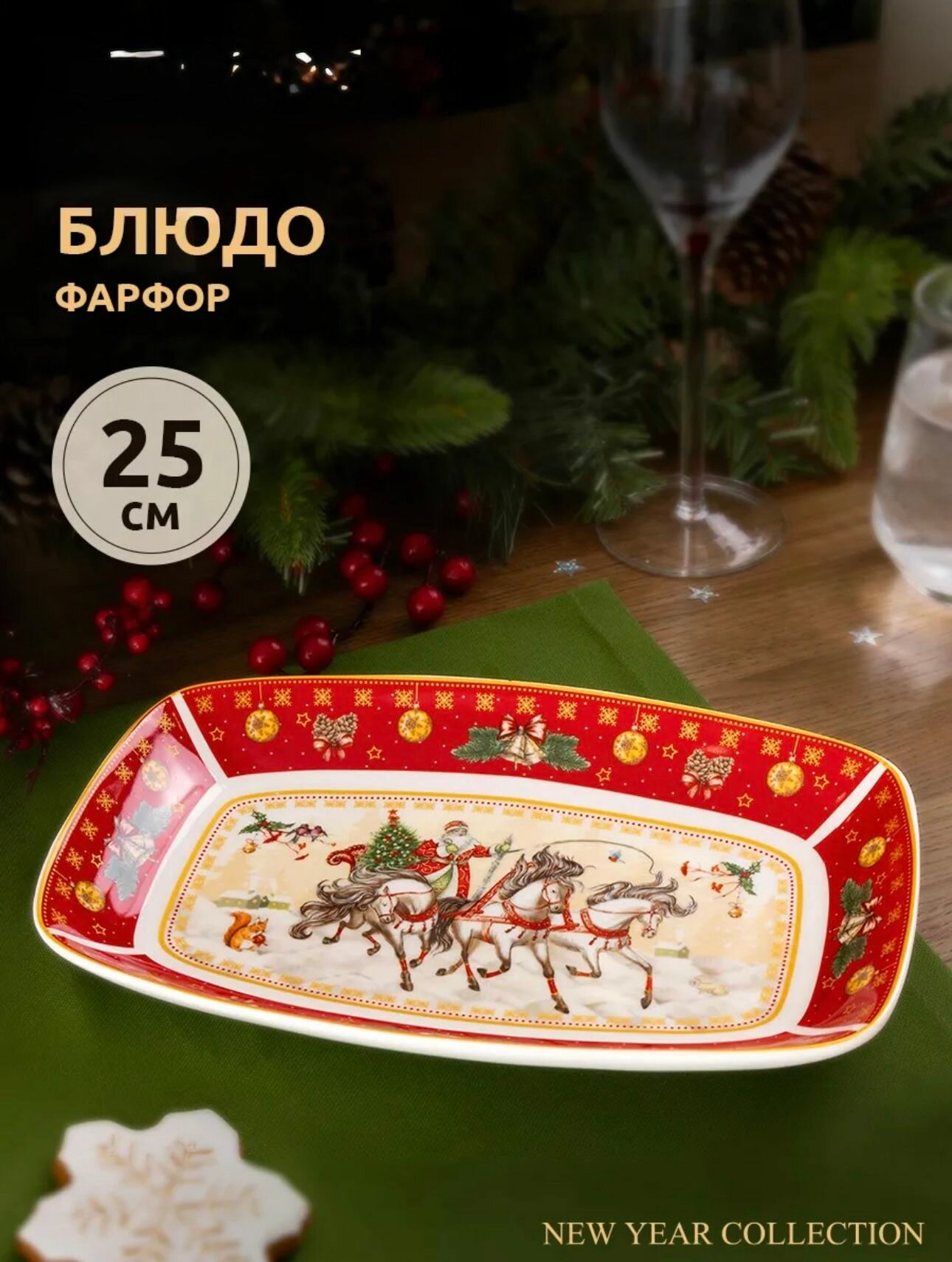 Блюдо прямоугольное "Тройка" 30*19*4 см