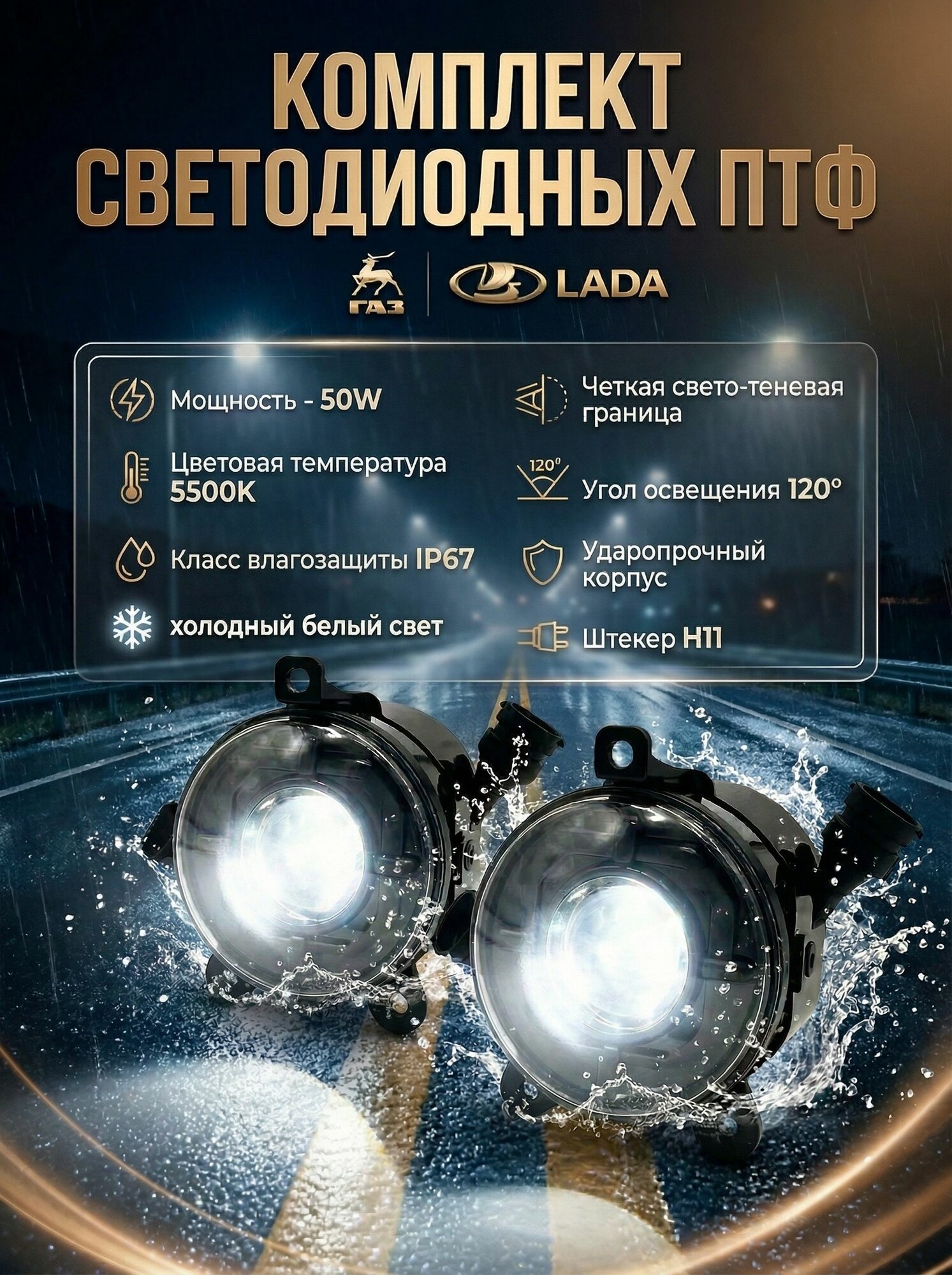 Светодиодные Противотуманк лизами для Нива Шевроле / Chevrolet NIVA ВАЗ 2123 - LED птф фары