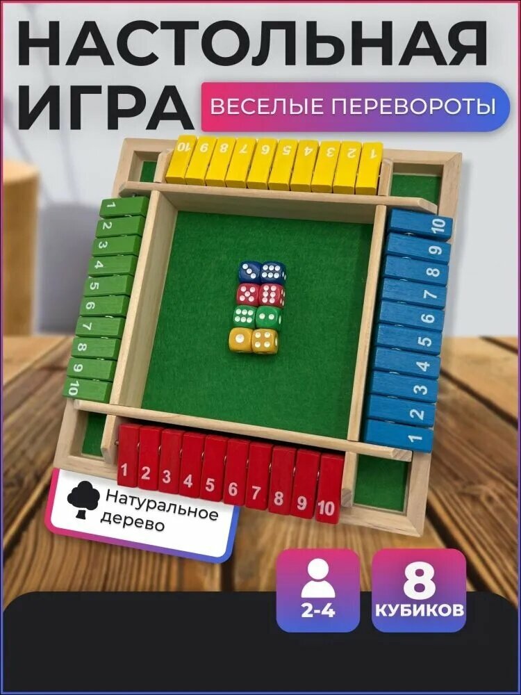 Настольная игра для детей и взрослых "Веселые перевороты" из дерева