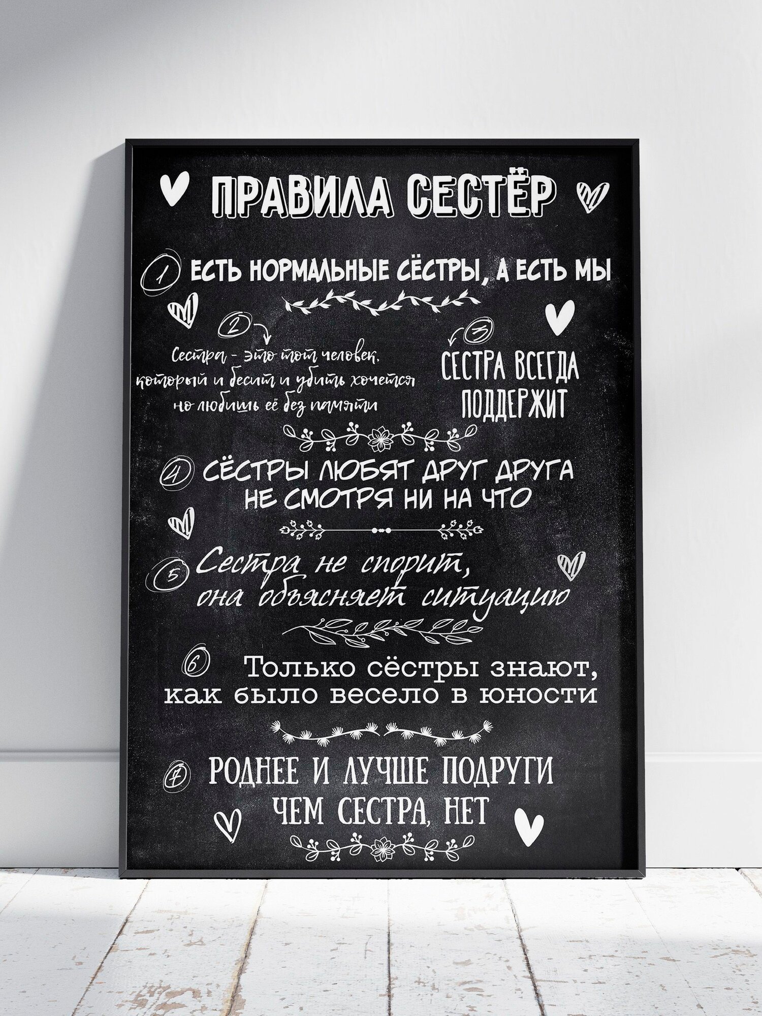 Плакат на стену для интерьера Надписи про семью и близких (Сестра 4) - Постер по семейным ценностям формата A4 (21x30 см)