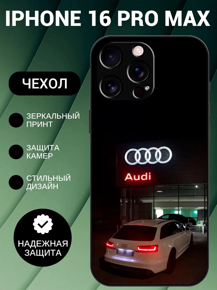 Чехол на iPhone 16 Pro Max с принтом ауди а6