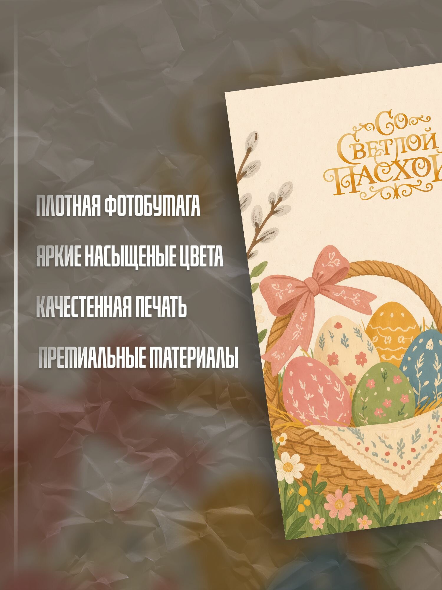 Плакат Пасха — фото 1