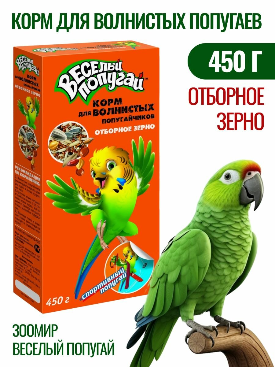 Зоомир Веселый попугай Корм для волнистых попугаев Отборное зерно 450г