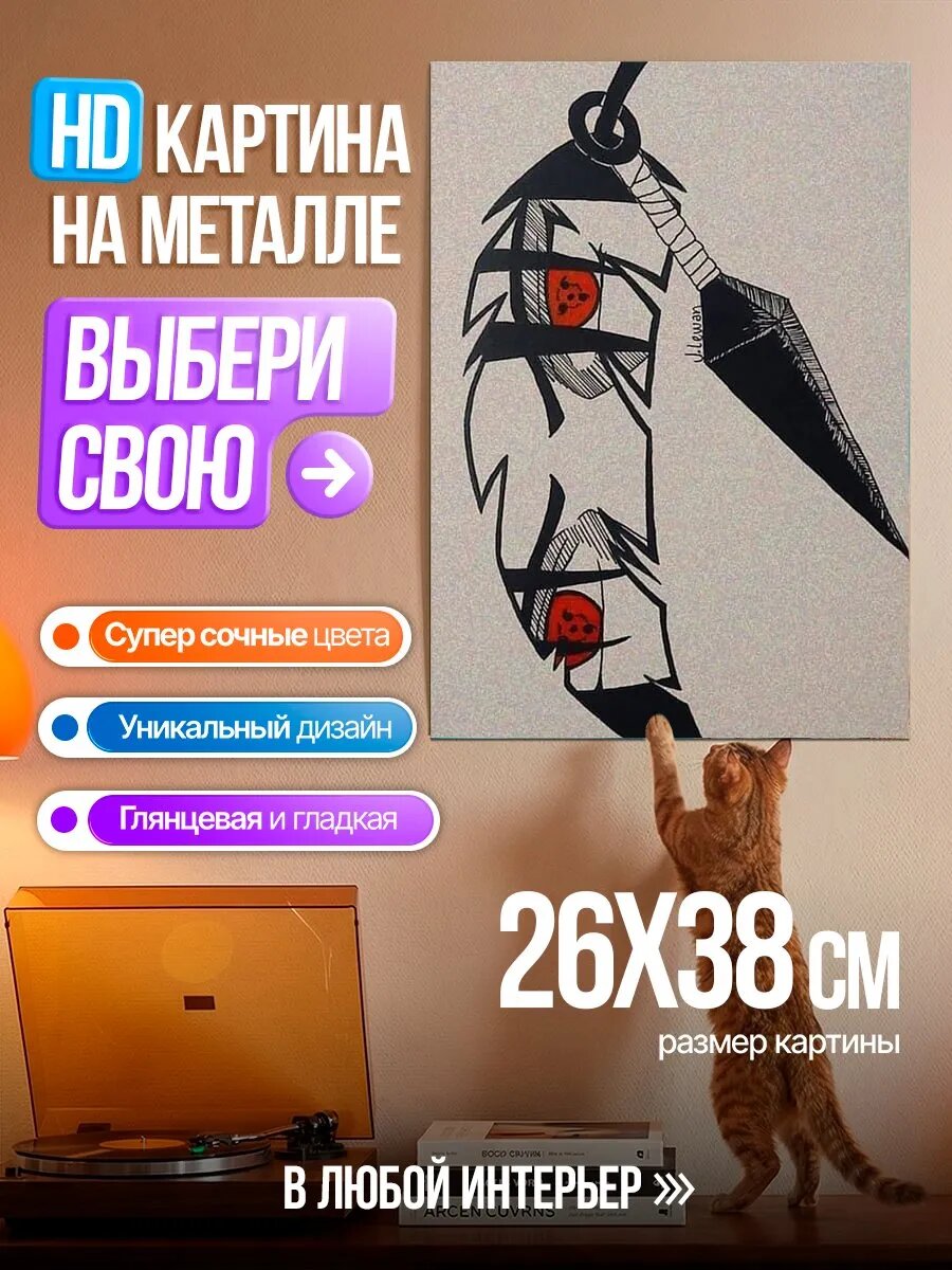 Картина на HD металле Символ клана Учиха