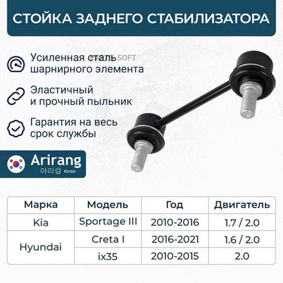 ARG82-1098 ARIRANG Стойка стабилизатора задняя HYUNDAI/KIA ARIRANG ARG821098 | цена за 1 шт