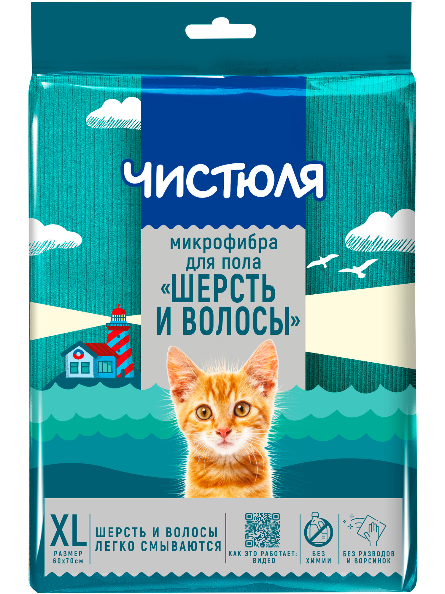 Салфетка для мытья пола Чистюля "Шерсть и волосы" из микрофибры
