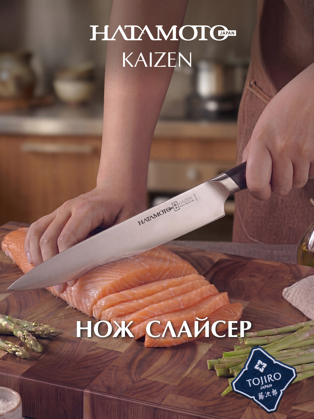 Филейный нож для рыбы Hatamoto Kaizen, AUS-8, 20.3см, в подарочной упаковке