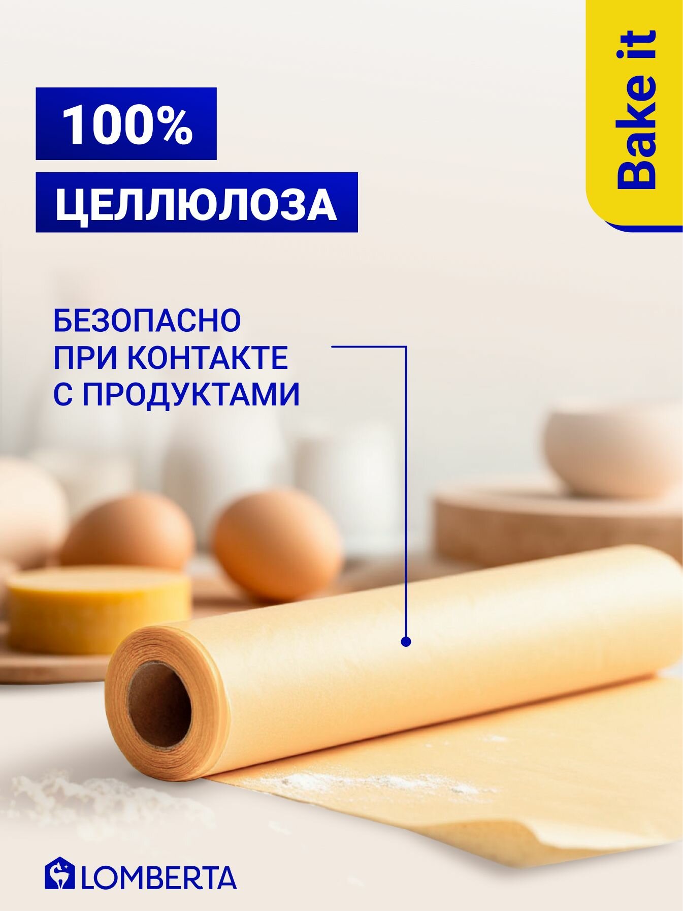 Бумага (пергамент) для выпечки силиконизированная Lomberta 25 м, 1 рулон 38 см многоразовая антипригарная крафт