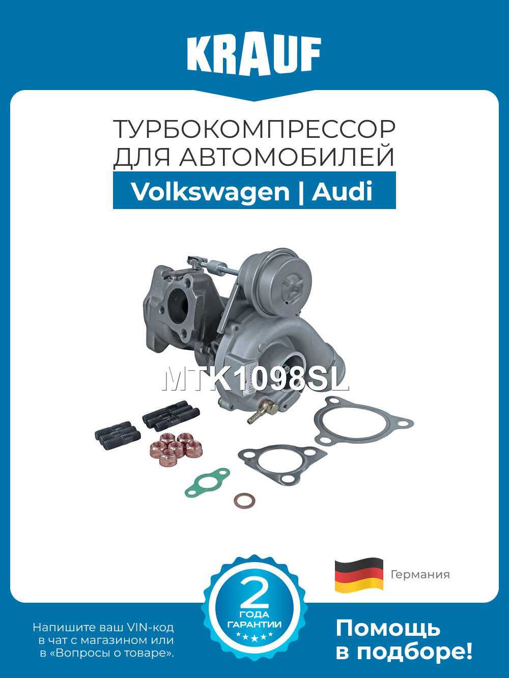 Турбина (Турбокомпрессор) KRAUF MTK1098SL для Volkswagen VW Passat B5, B2 / Audi A6, A4