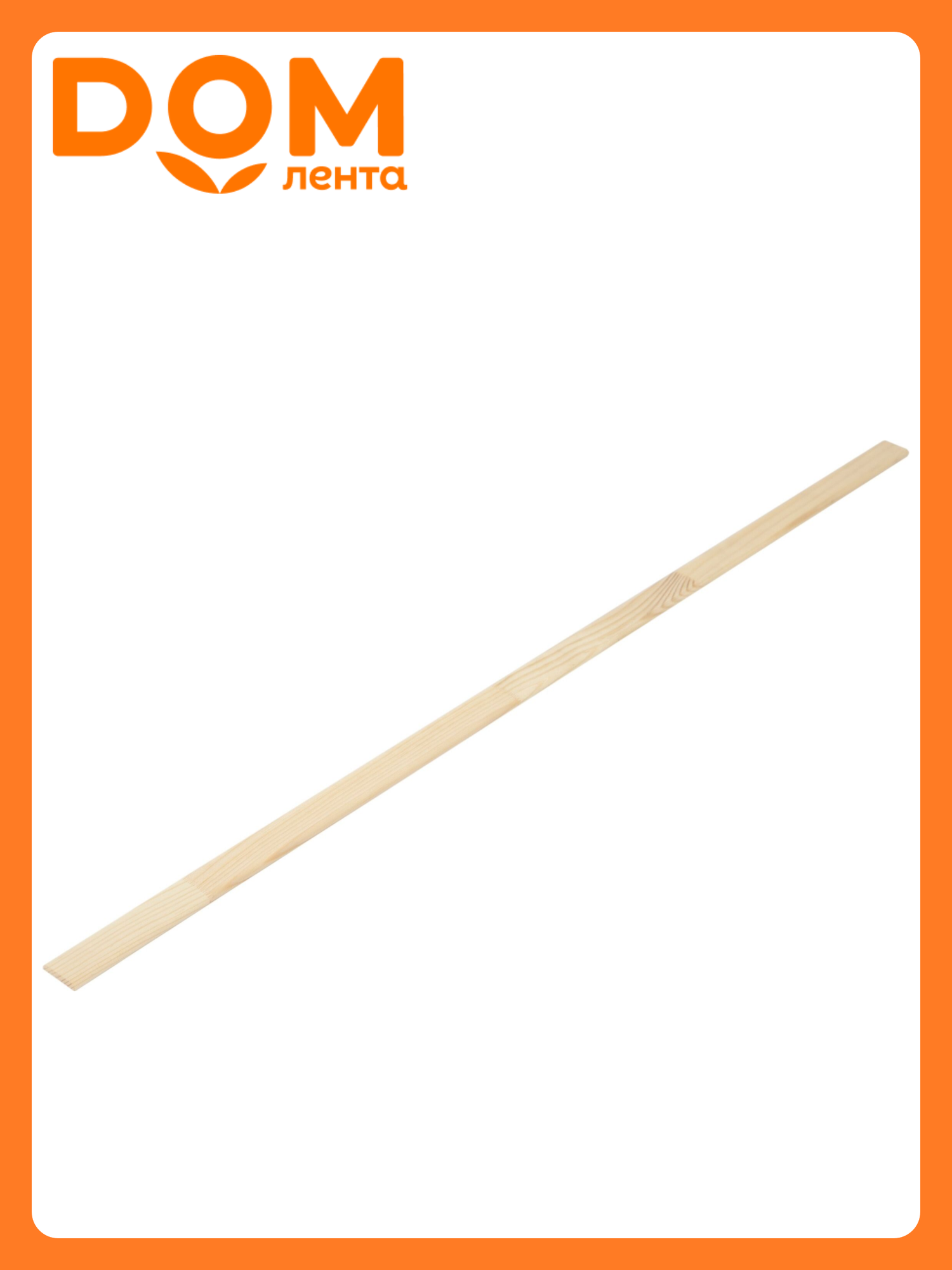 Нащельник, плоский, сорт Экстра, массив сосны, бежевый, 1000х30х6 мм