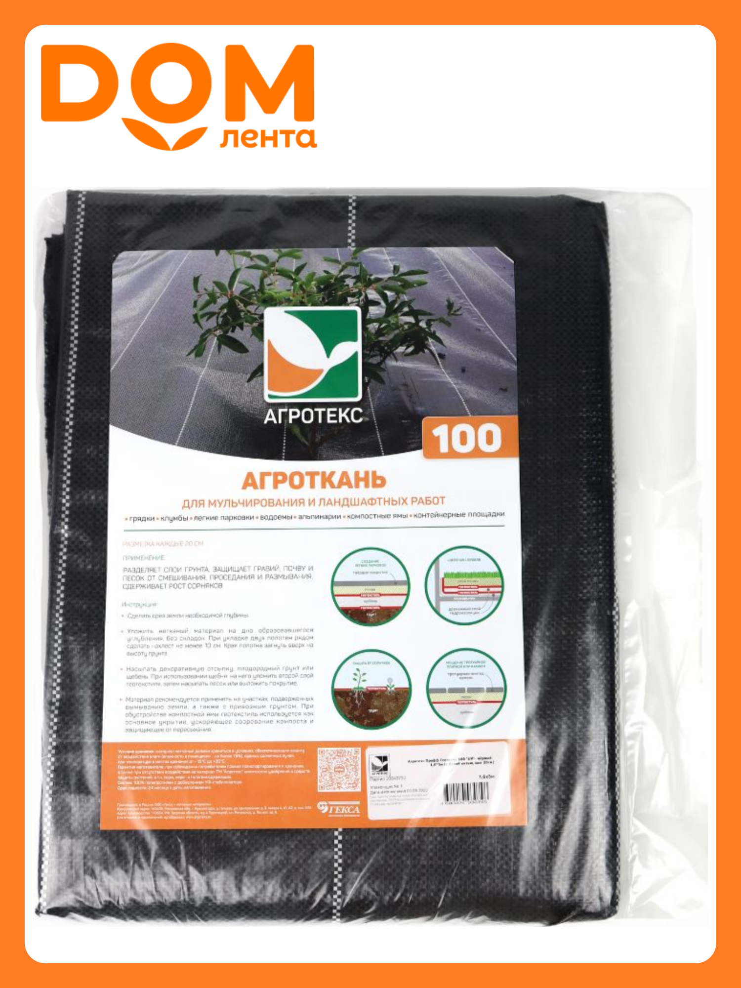Геоткань Агротекс Профф, для защиты от сорняков, 100% полипропилен, 1,6x5 м