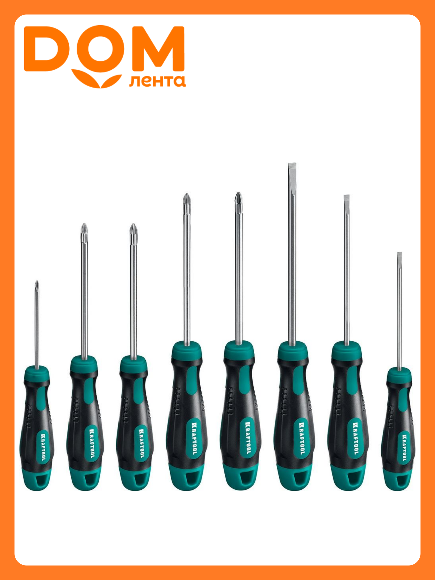 Набор отверток KRAFTOOL 8 шт, для ремонта и строительства, высокое качество материалов