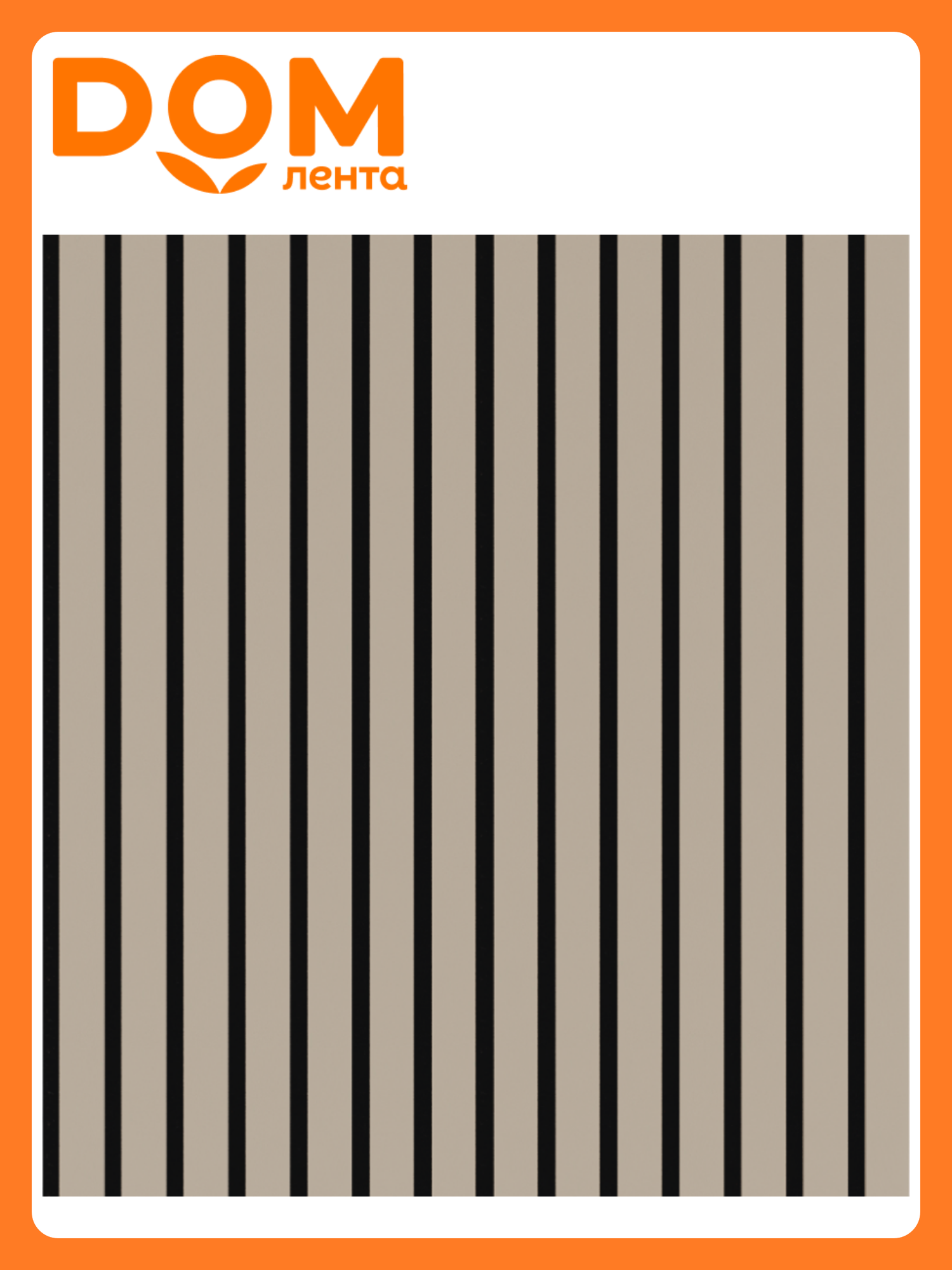 Панель стеновая акустическая Stella Comfort De Luxe Sandgrau 2780х600х9