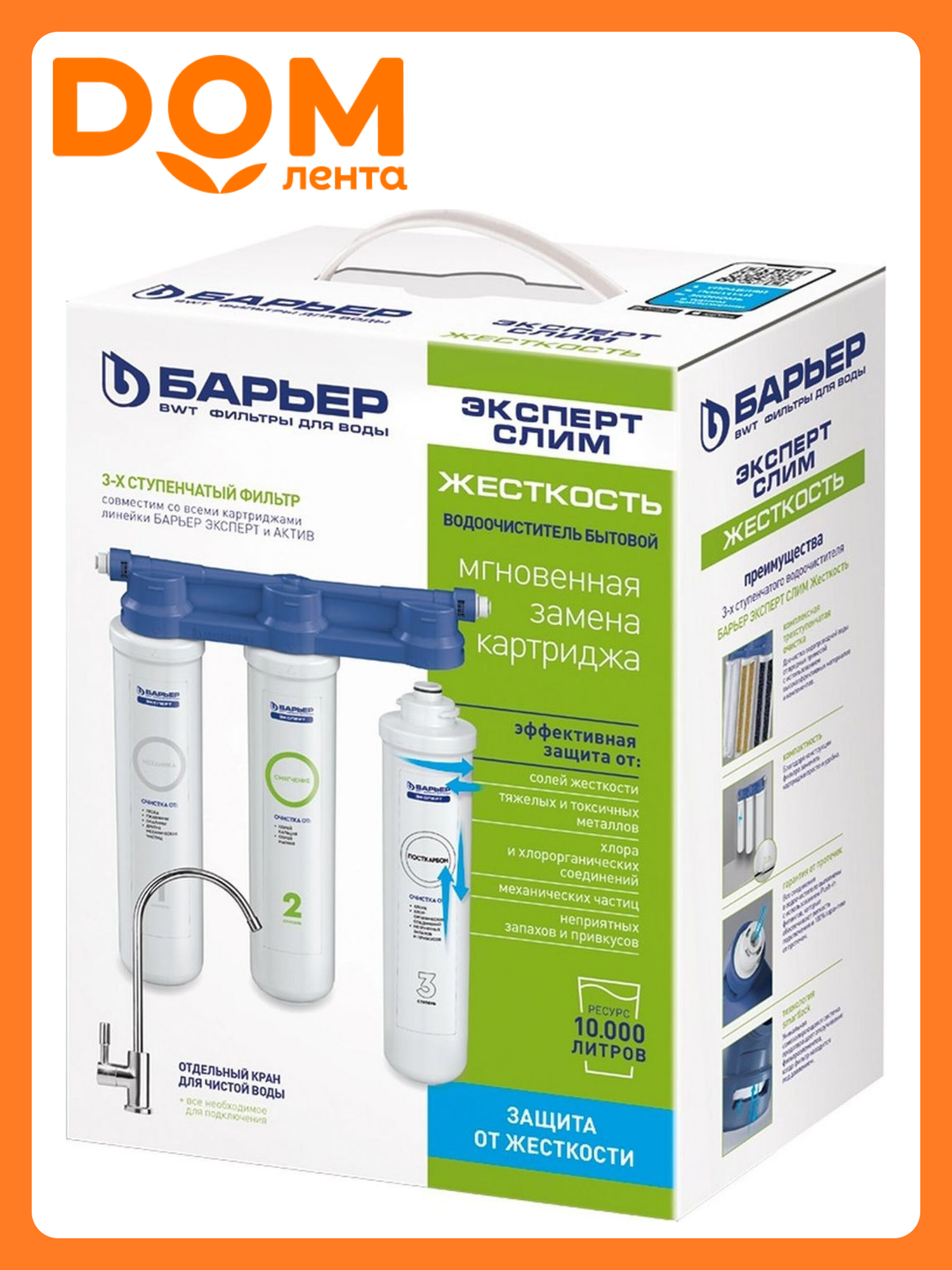 Комплект оборудования c обратным осмосом, умягчением Барьер эксперт для жесткой воды 3 ступени
