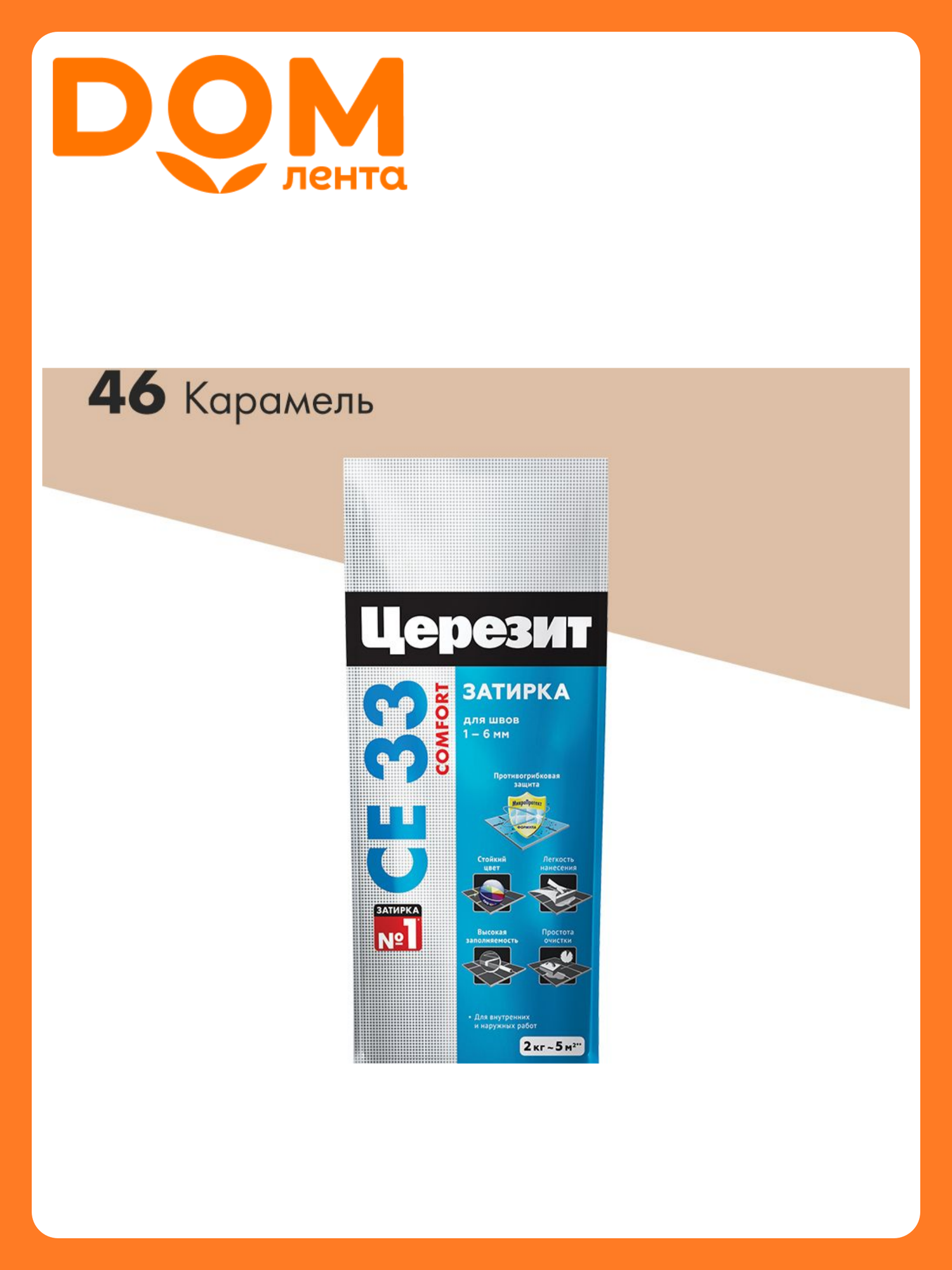 Затирка швов Ceresit "CE 33", для керамической плитки и камня, морозостойкая, бежевая, 2кг