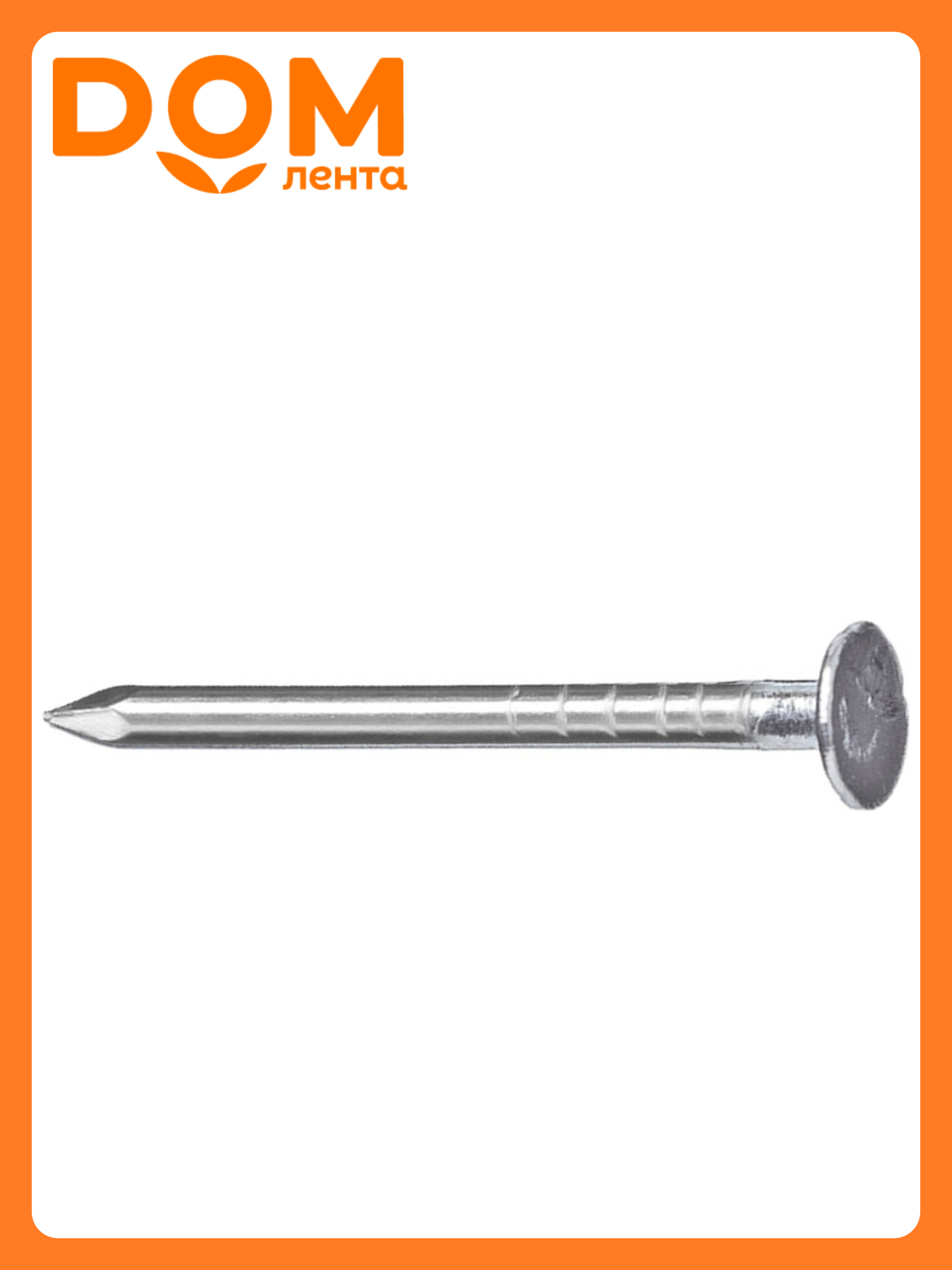 Гвозди кровельные 3,5х40 мм 0,3 кг