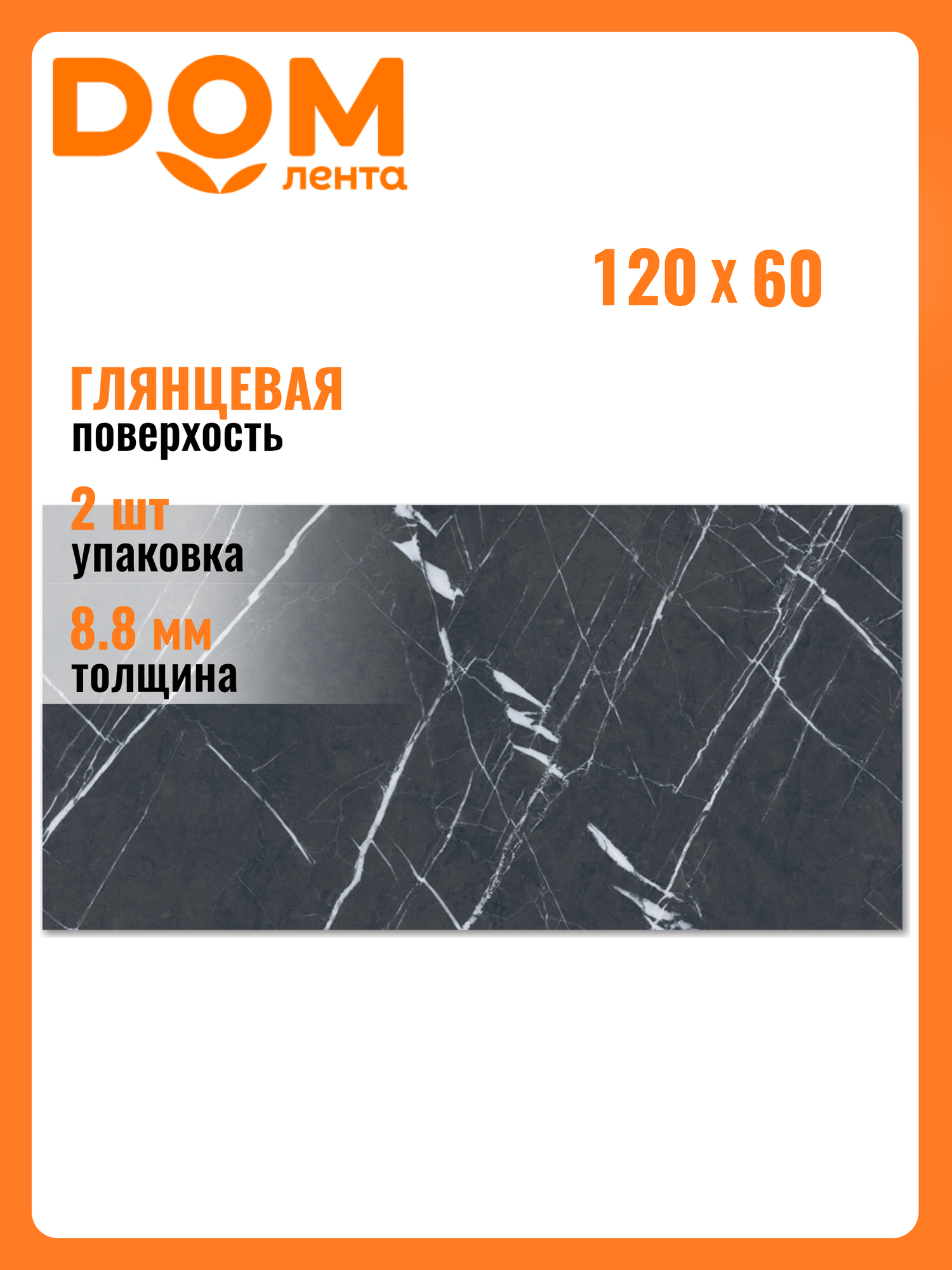 Керамогранит AB Gres Black Marquina Glossy 60X120 см 1,44м²