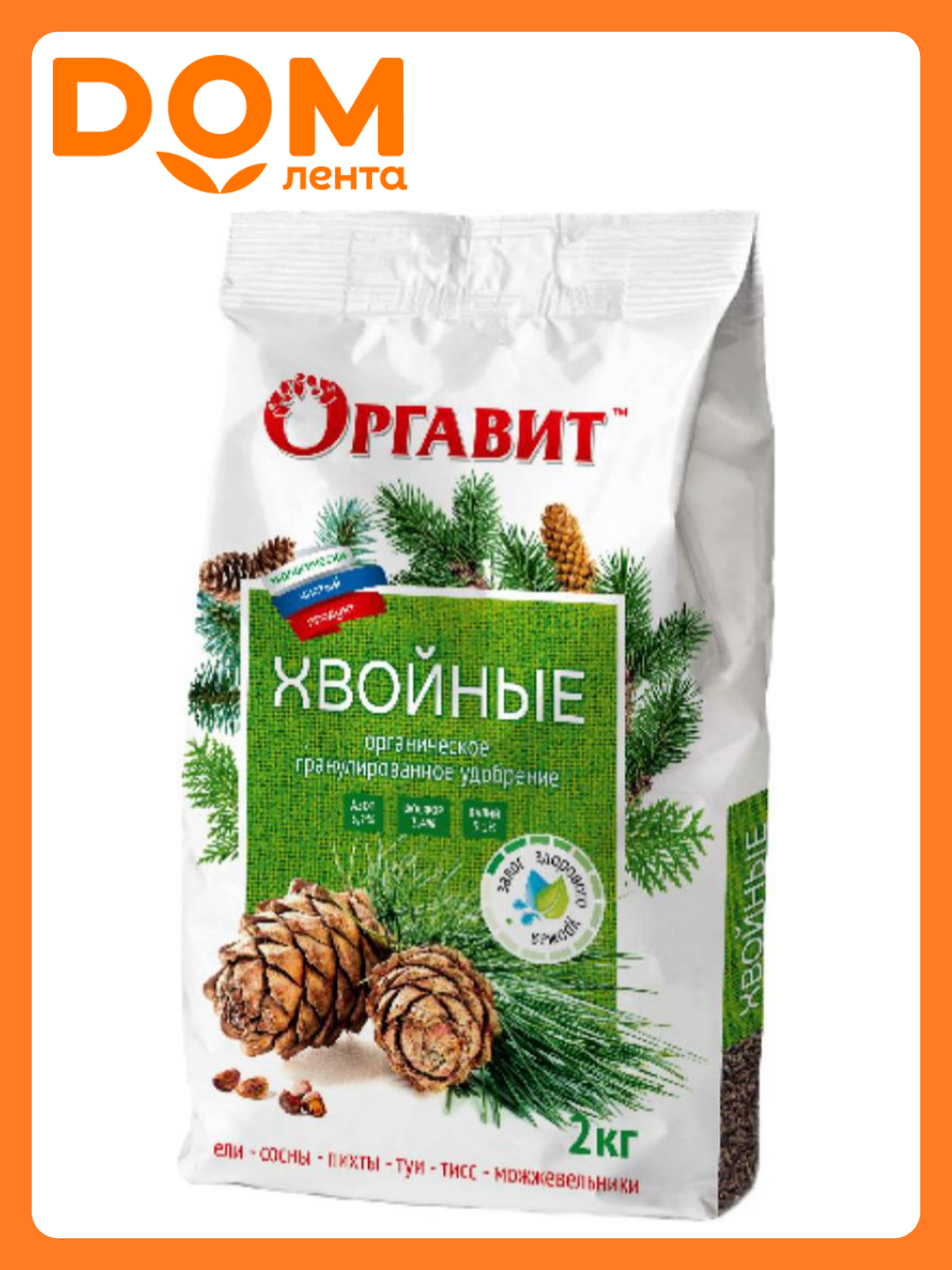 Удобрение органическое Оргавит Хвойные, 2 кг, гранулированное