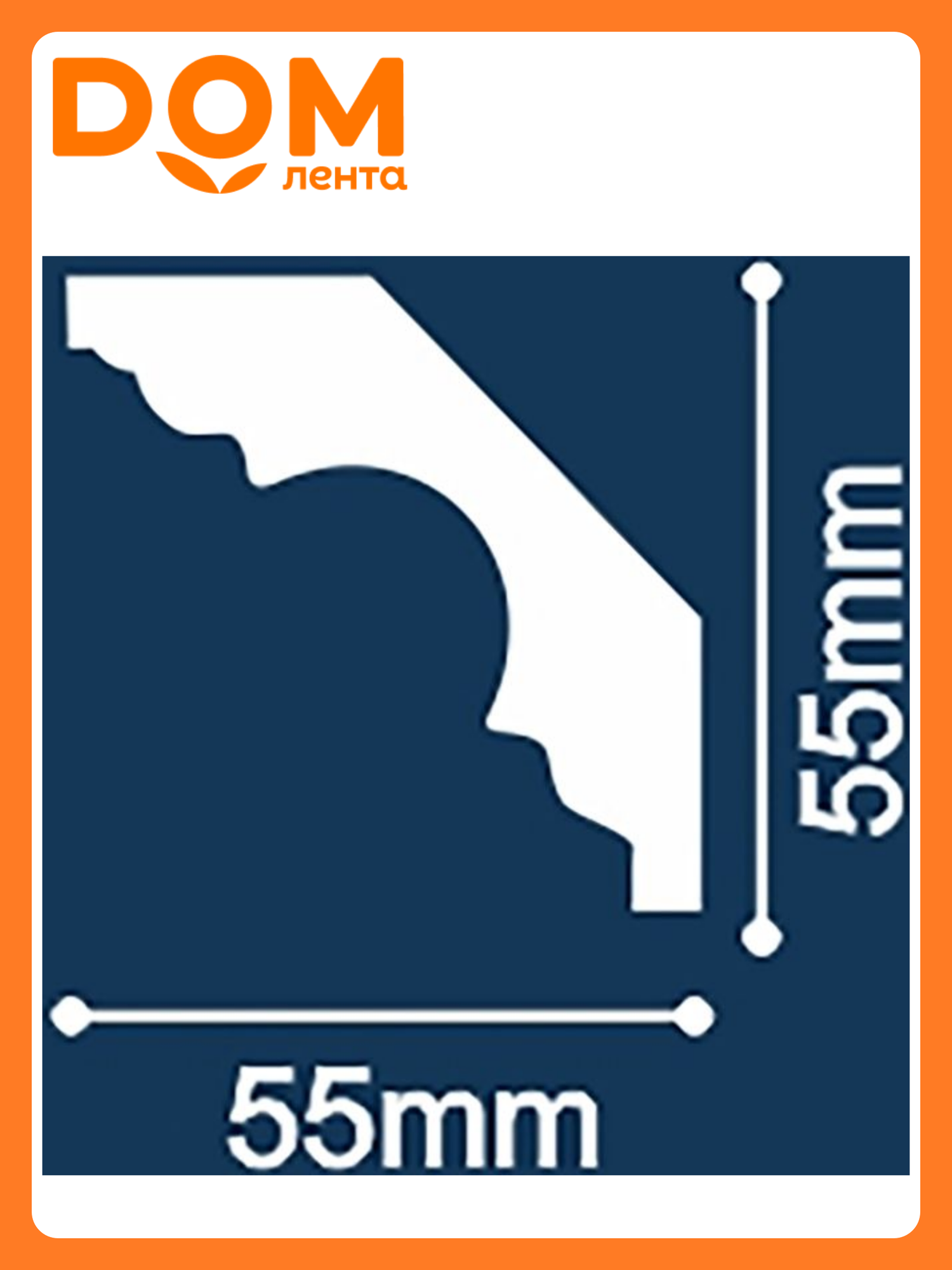 Плинтус потолочный FORMAT 208080 55х55 см