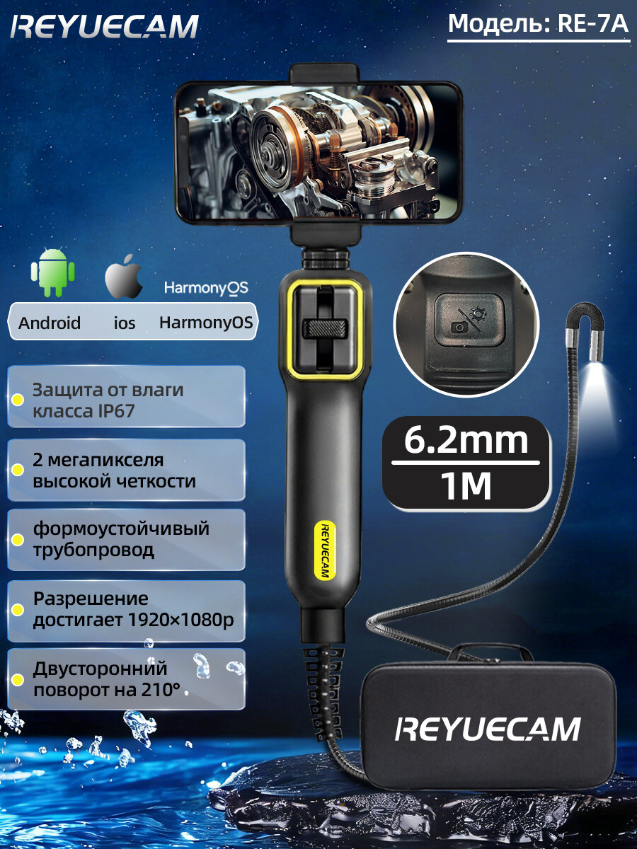 Автомобильный эндоскоп REYUECAM RE-7A 6,2 мм 1 м для Android/iOS — видеозонд IP67 1920×1080 поворотный 210°, 6LED