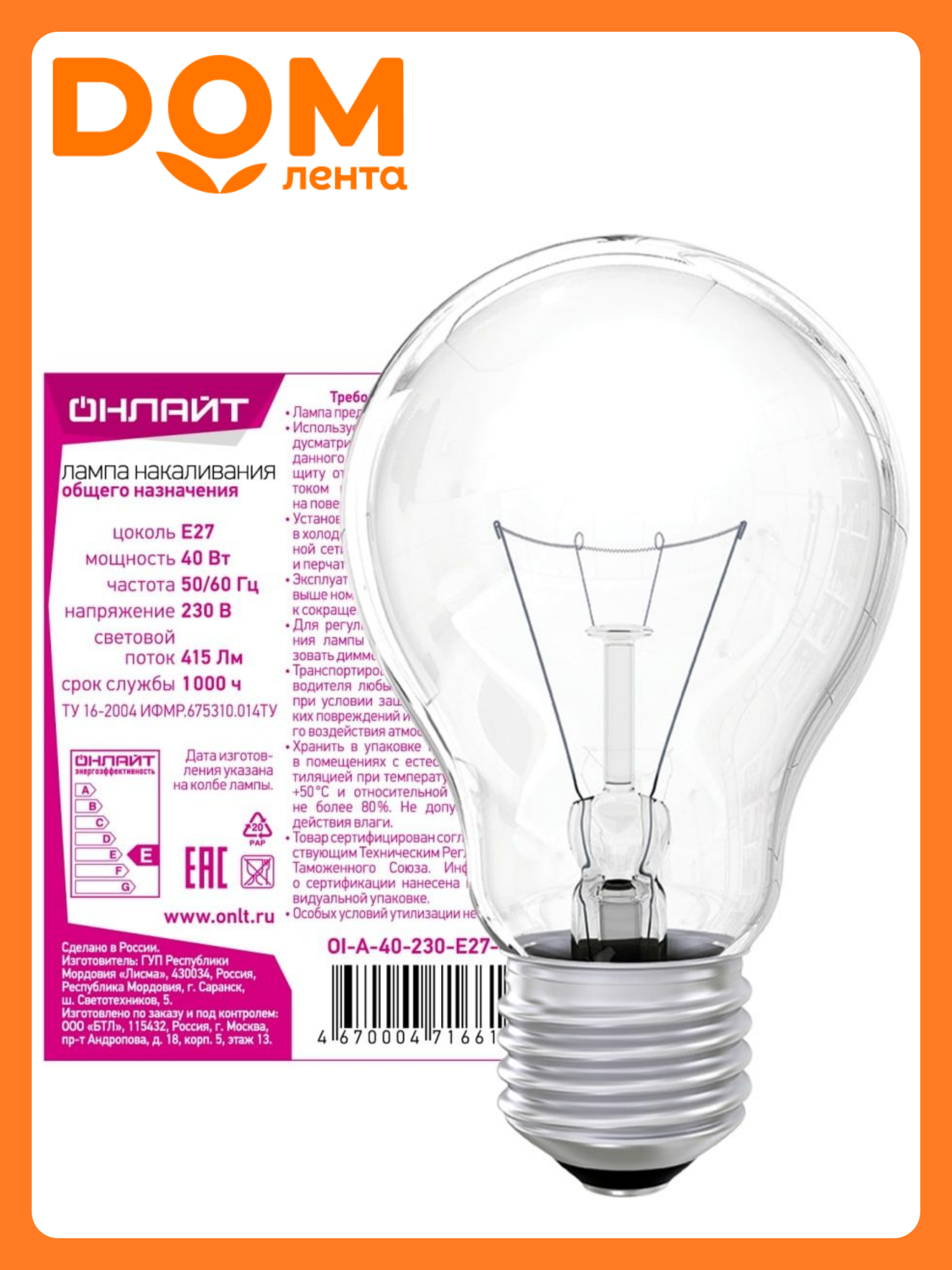 Лампа накаливания груша 40 Вт Онлайт 3000 К E27