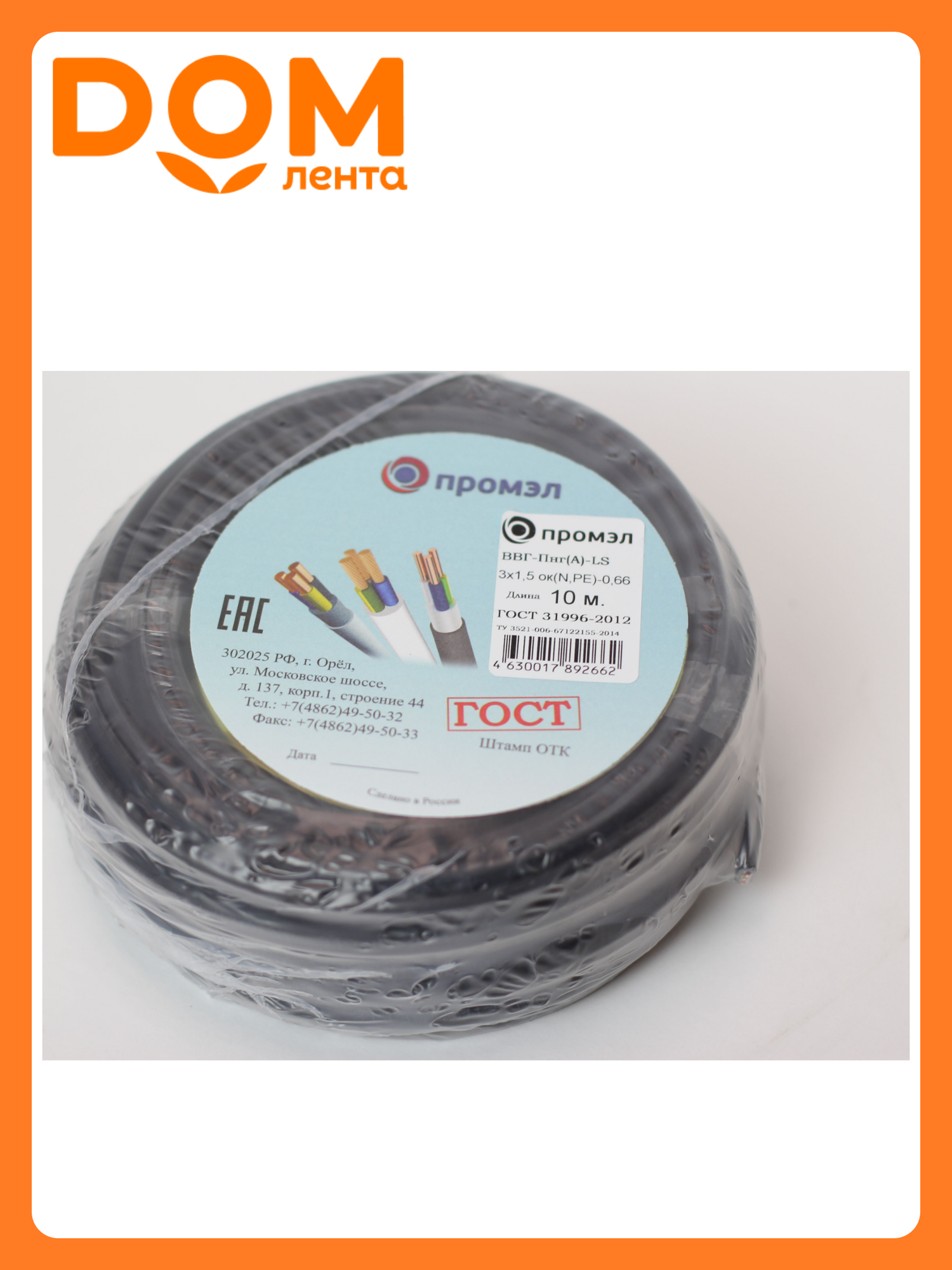 Кабель силовой ПромЭл ВВГп-нгА LS 3х1,5 мм² 10 м черный