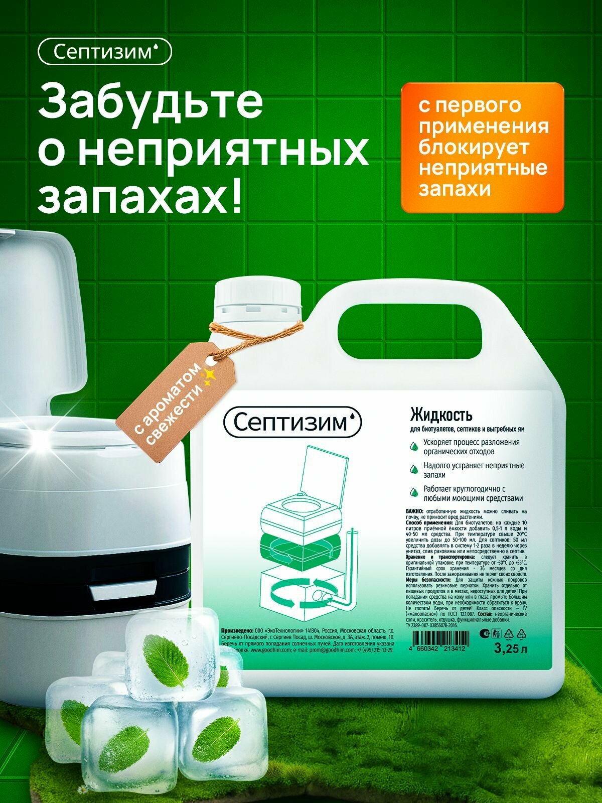 Средство для нижнего бачка биотуалета 3,25 л для биотуалета очиститель жидкость