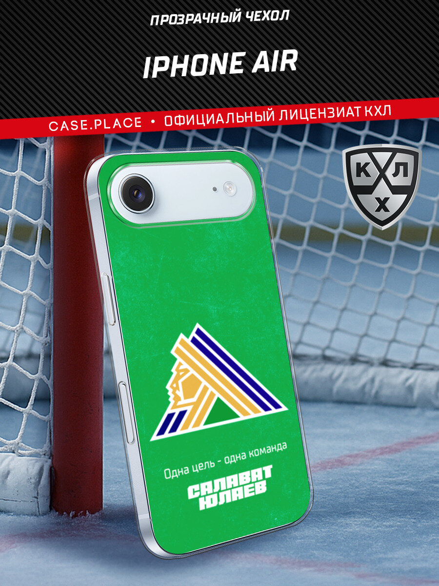 Чехол на Apple iPhone Air / Айфон 17 Эир с принтом КХЛ Салават цитата 2, прозрачный