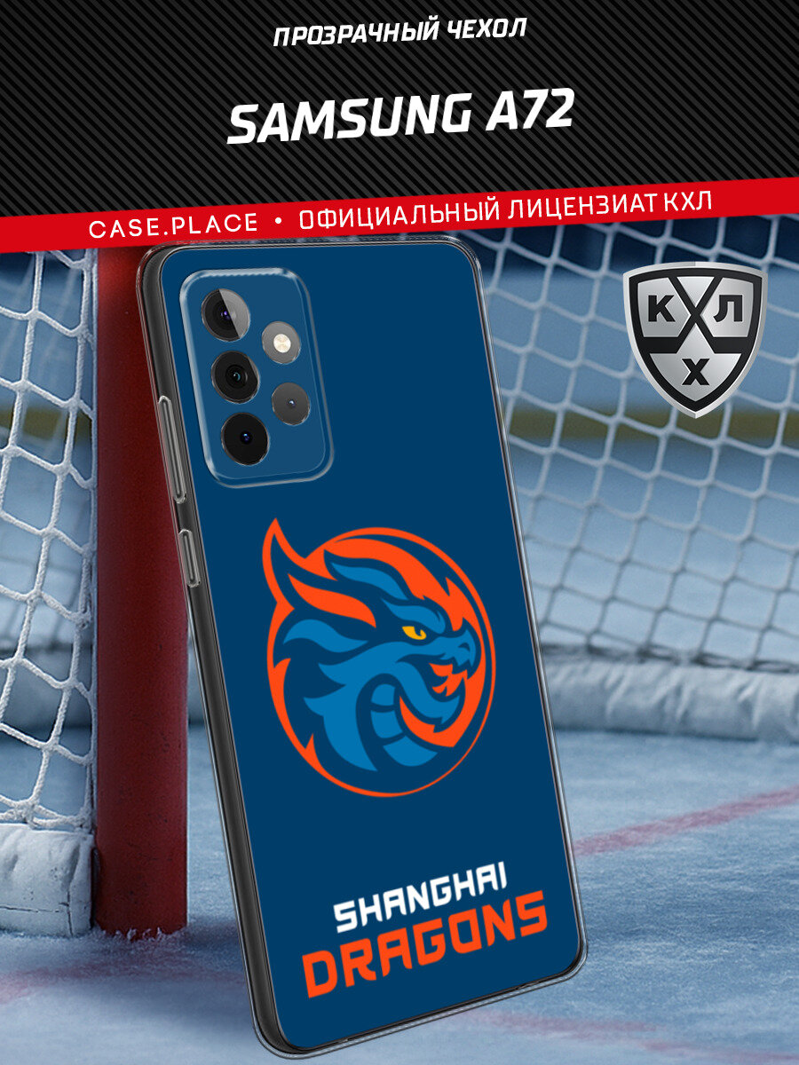 Чехол на Samsung Galaxy A72 / Самсунг Галакси A72 с принтом КХЛ Драконы