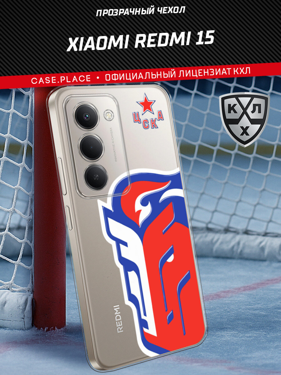 Чехол на Xiaomi Redmi 15 / Сяоми Редми 15 с принтом "КХЛ ЦСКА конь 2"