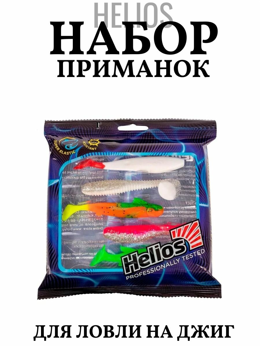 Набор силиконовых приманок Helios 5шт, для джига, на судака.