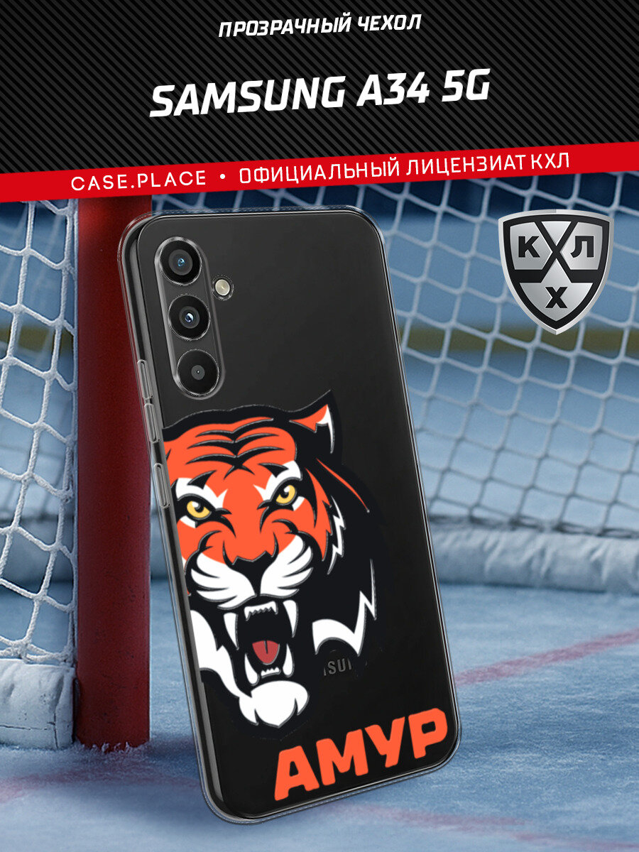 Чехол на Samsung Galaxy A34 5G / Самсунг Галакси A34 5G с принтом "КХЛ Амур половина тигра 2"