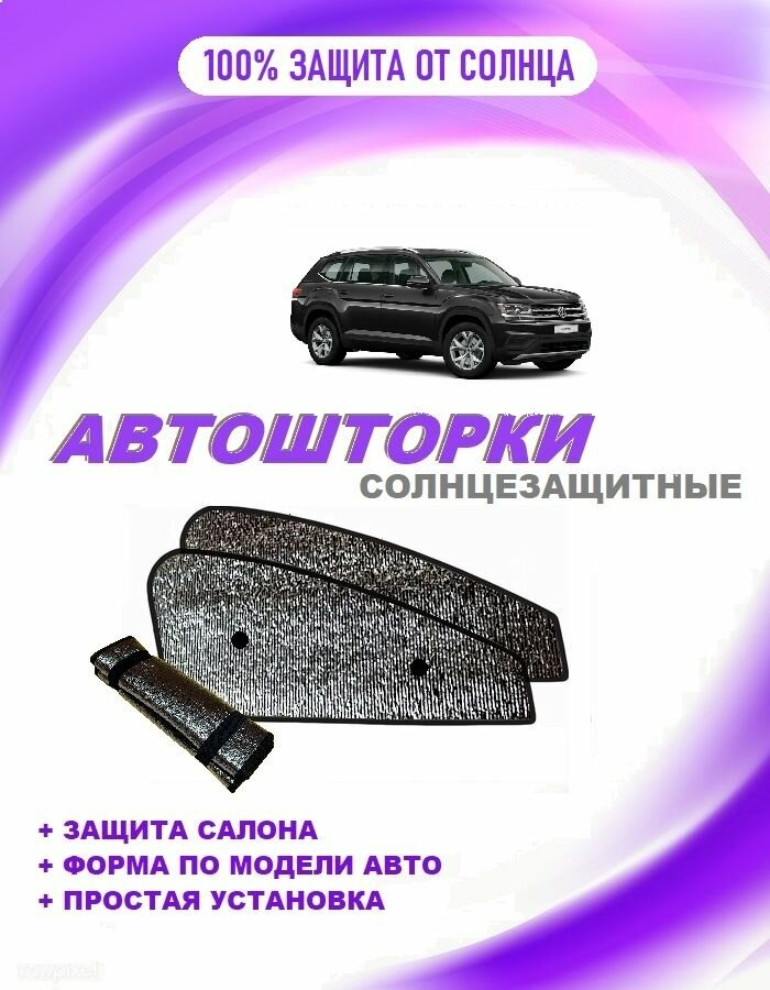 Автошторки на VW TERAMONT X 1 (2019-2021)