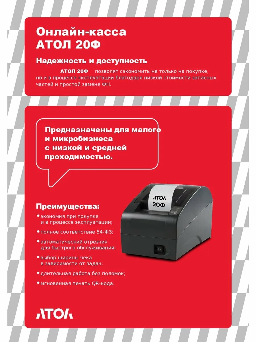Кассовый аппарат АТОЛ 20Ф, с авторезкой, термопечать, широкий чек