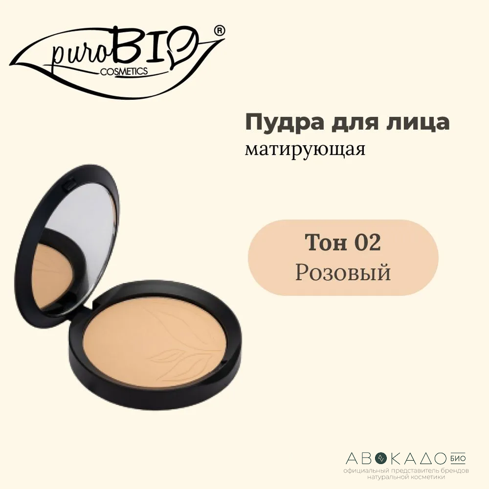 Пудра "Розовый" Тон 02 PuroBio